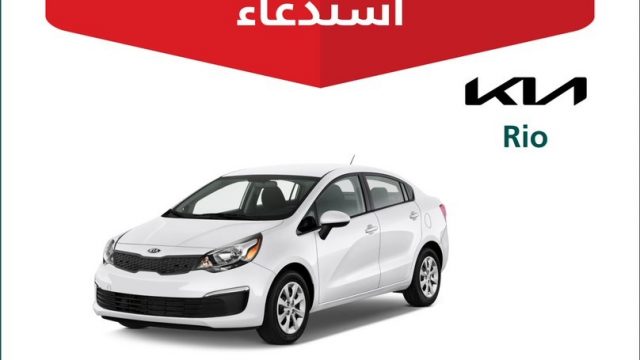 Saudi Arabia Recalls 6,219 Kia Rio Cars